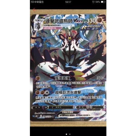 寶可夢 卡況佳 ptcg s5R f 084/070 HR 連擊武道熊師VMAX 異圖 連擊大師 SR PTCG | 蝦皮購物