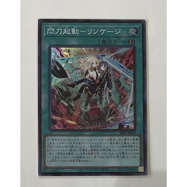 OCG 遊戲王 SSB1-JP008 SSB1-JP002 閃刀姫 閃刀起動 | 蝦皮購物
