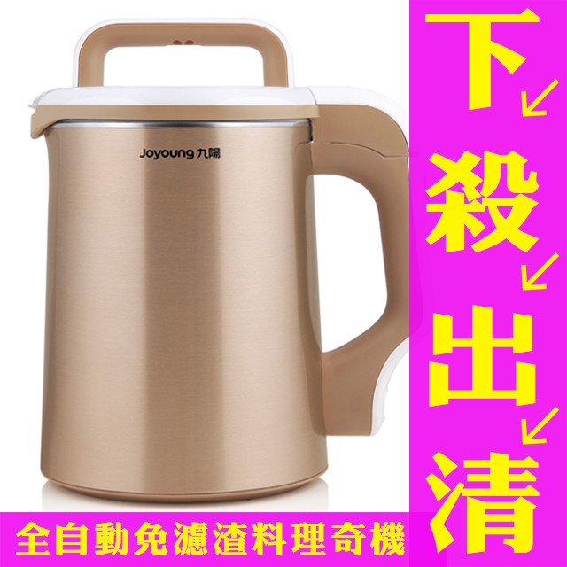 下殺出清!全自動九陽豆漿機DJ13M-D815G/免濾渣/香檳金 | 蝦皮購物