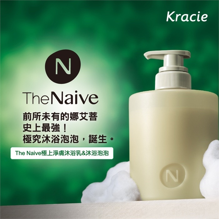 New日本 Kracie葵緹亞 The Naive極上淨膚沐浴乳500mL/極上淨膚沐浴泡泡540mL台灣公司貨 | 蝦皮購物