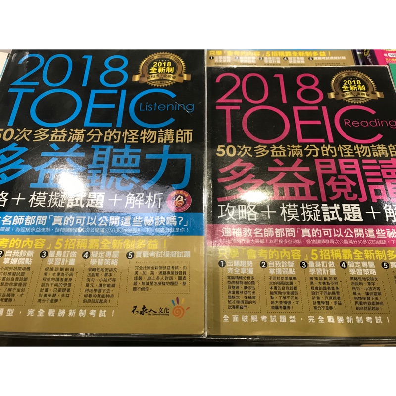 2018 TOEIC多益閱讀攻略+模擬試題+解析 和 多益聽力共4本 | 蝦皮購物