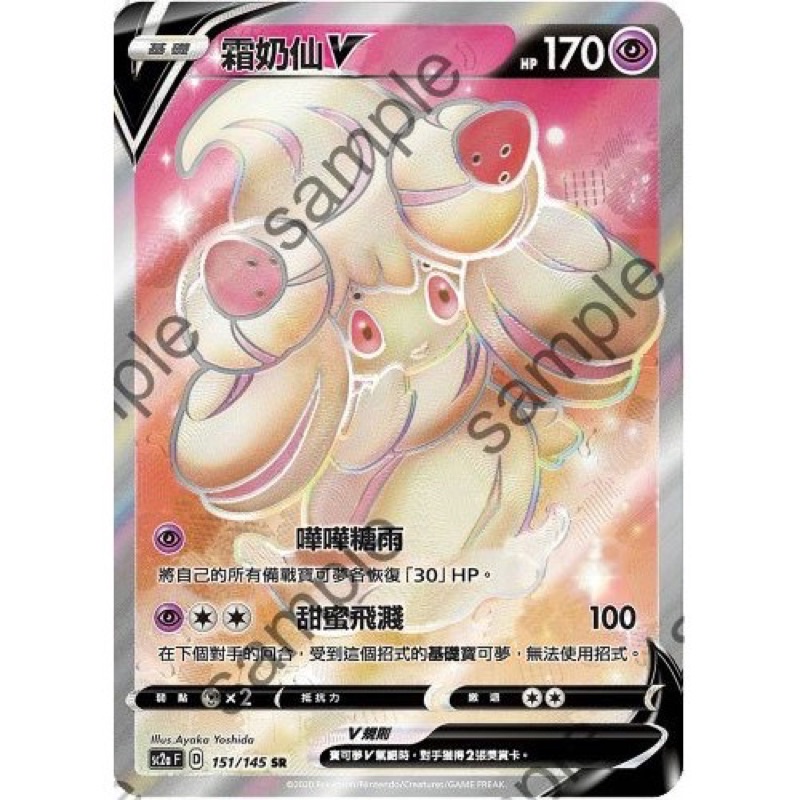 寶可夢PTCG 霜奶仙Vsr | 蝦皮購物