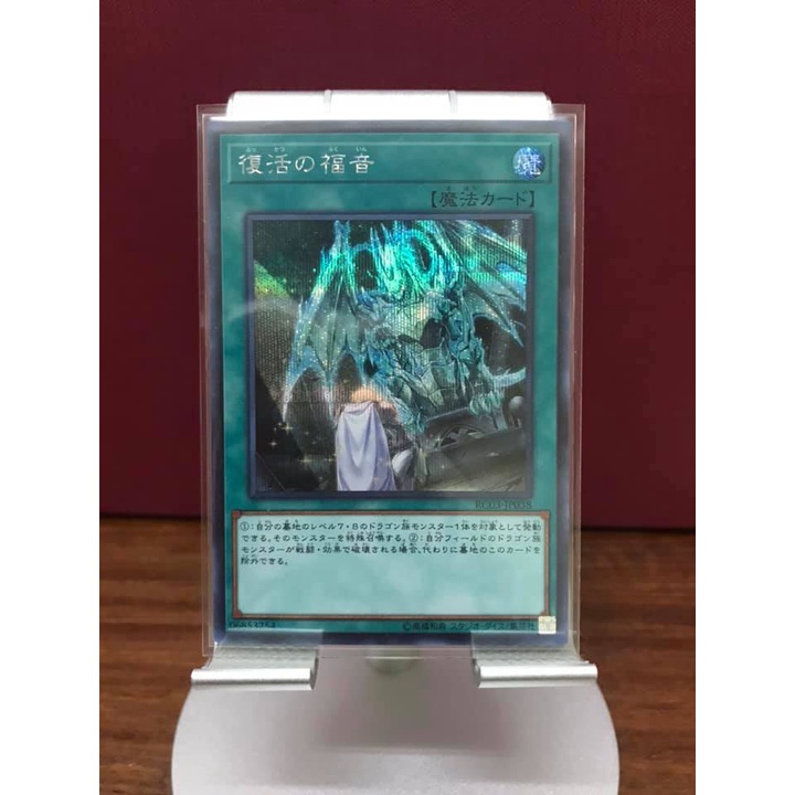 【遊戲王 現貨 RC03】RC03-JP038 復活的福音 日紙 (半鑽) | 蝦皮購物
