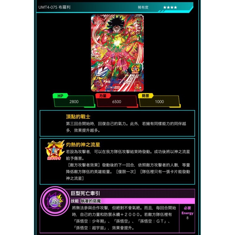 【歐卡桑】現貨 24h寄 UMT4-075 布羅利 四星卡 七龍珠 龍珠英雄 台灣 正版 | 蝦皮購物