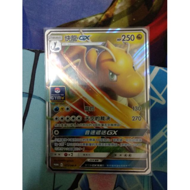 寶可夢Ptcg PR 特典卡 快龍Gx | 蝦皮購物