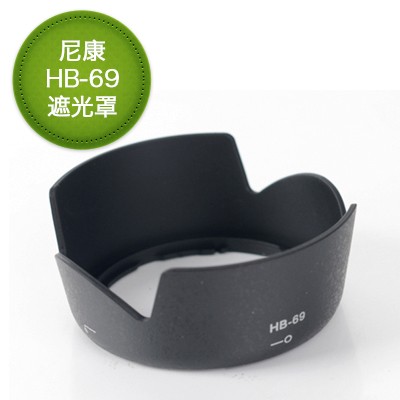 小牛蛙數位 Nikon HB-69 AF-S DX 18-55mm f/3.5-5.6G VR II 遮光罩 | 蝦皮購物