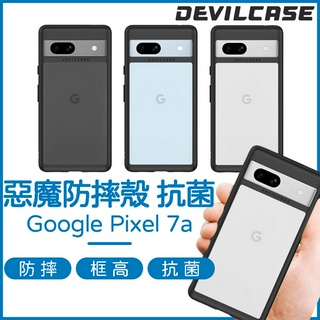 DEVILCASE Google Pixel 7a 手機殼 ｜ 惡魔防摔殼 Lite Plus 抗菌手機殼 防摔保護殼 | 蝦皮購物
