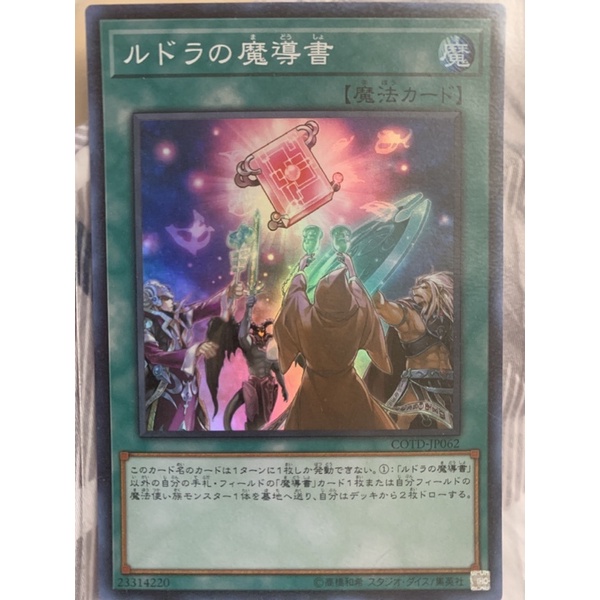 遊戲王 魔典的魔導書 亮面 COTD-jp062 正刻 | 蝦皮購物