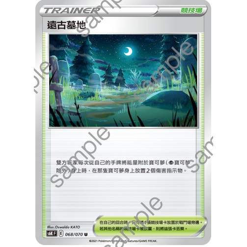 【91特賣場】 寶可夢 PTCG 中文 S6K 068/070 U 遠古墓地 競技場 | 蝦皮購物