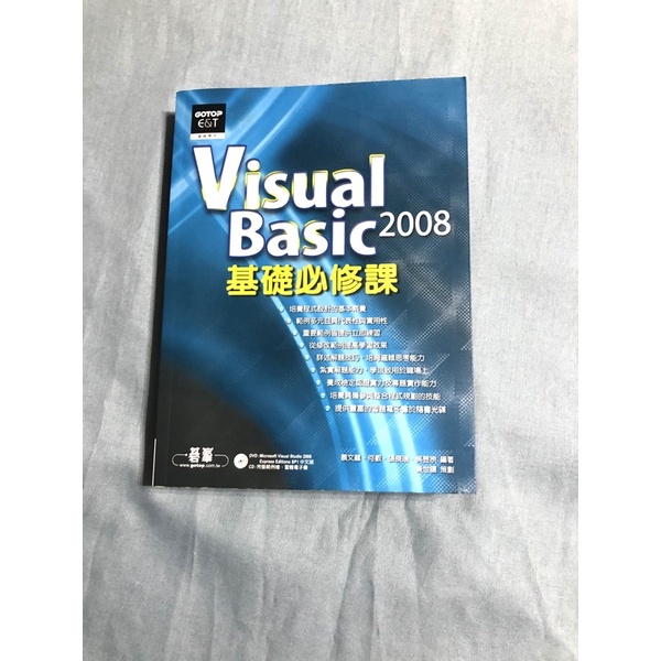 碁峰 Visual Basic 2008 基礎必修課 | 蝦皮購物