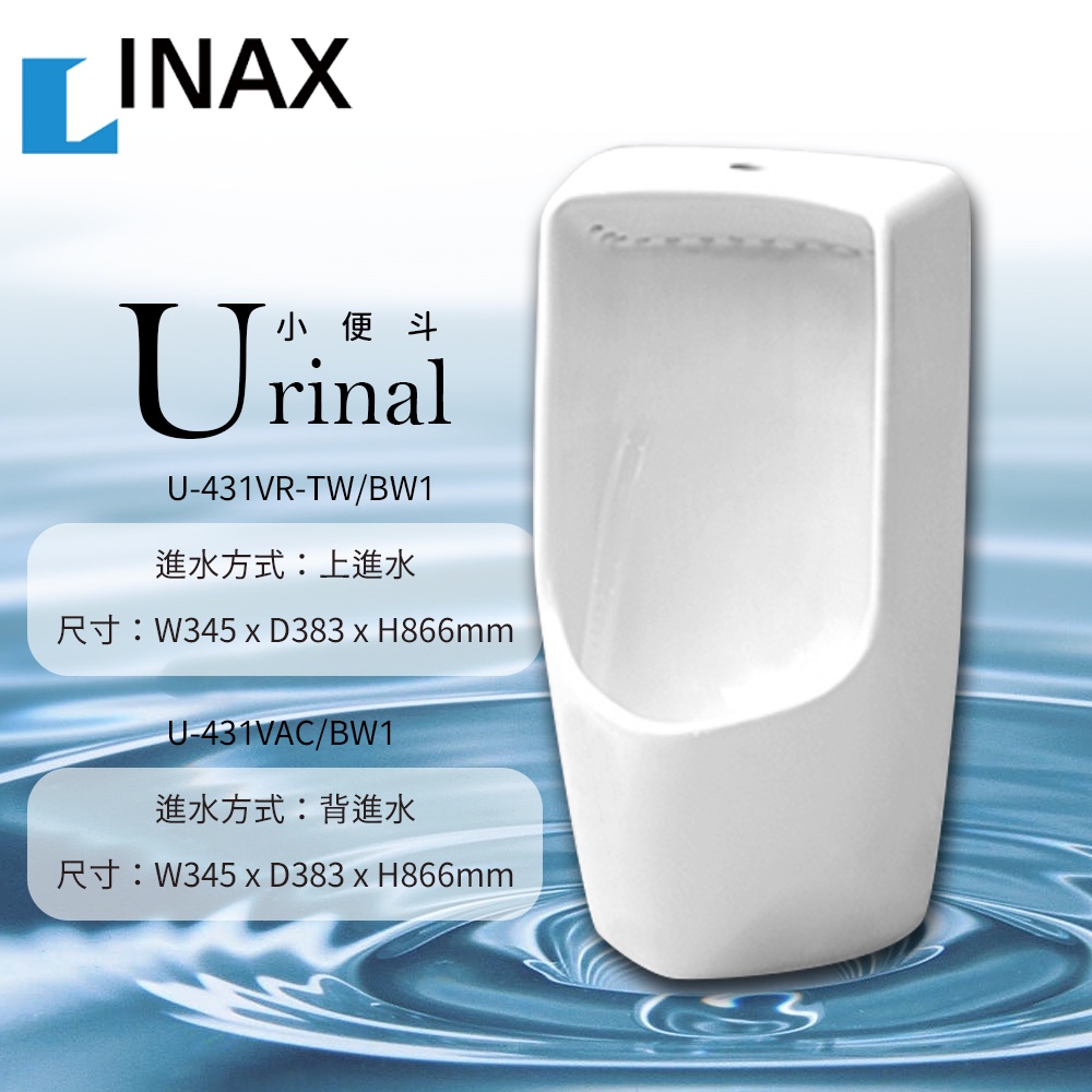 🔥 實體店面 日本 INAX 伊奈 壁掛式 小便斗 431 U-431VR-TW/BW1 U-431VAC/BW1 | 蝦皮購物