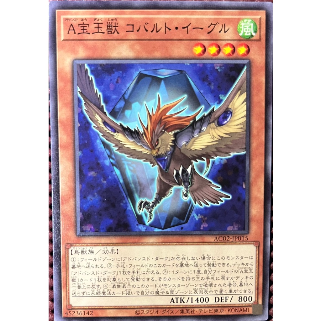 [亂亂家卡舖]AC02-JP015 高等寶玉獸 藍鈷鷹 (普卡) 遊戲王 AC02 | 蝦皮購物