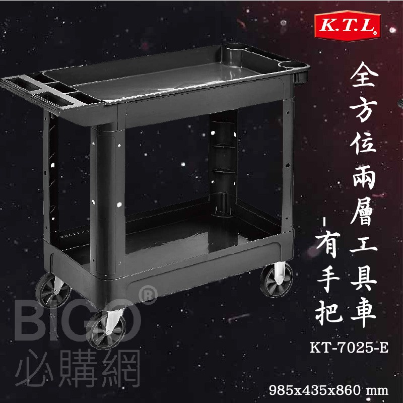 康得倫｜全方位兩層工具車-有手把KT-7025-E 手推車 工具車 置物車 收納車 單把手 推車 工作車 餐車 飯店 | 蝦皮購物