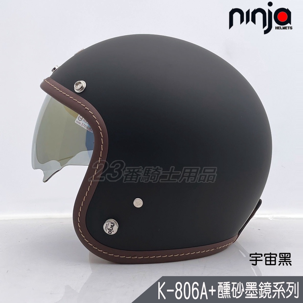 🔥免運🔥華泰 806A+ 醺砂 多層膜 古銅金 內墨鏡 內藏墨鏡 排釦 ninja 安全帽 806 復古帽 組合 | 蝦皮購物