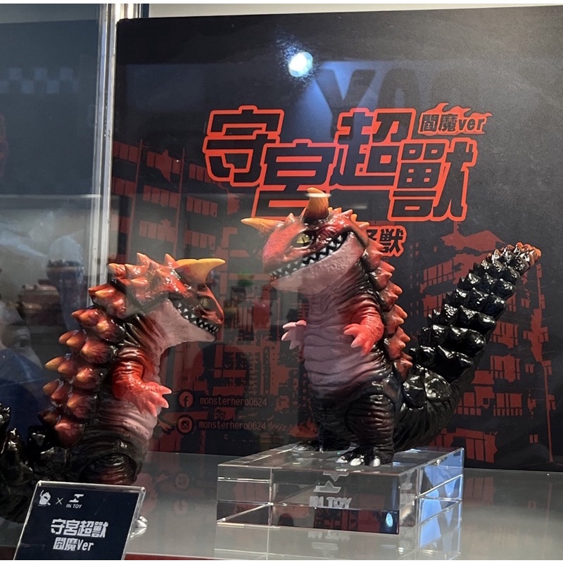 守宮超獸 闇魔ver INTOY 2022 TTF 玩具展 | 蝦皮購物