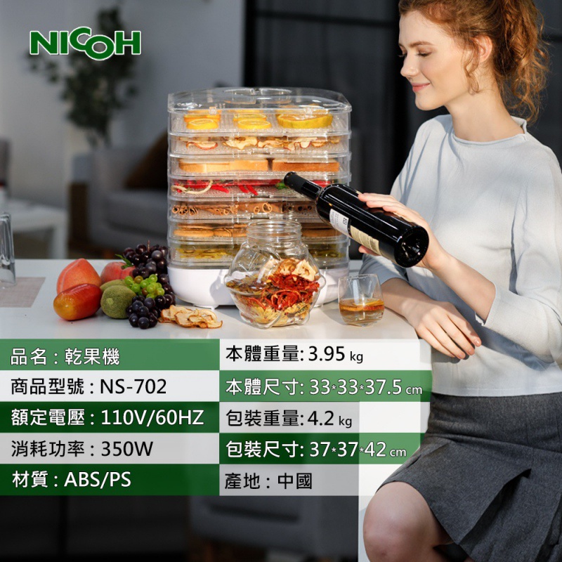 日本 NICOH乾果機七層福利品出清 NS-702 | 蝦皮購物