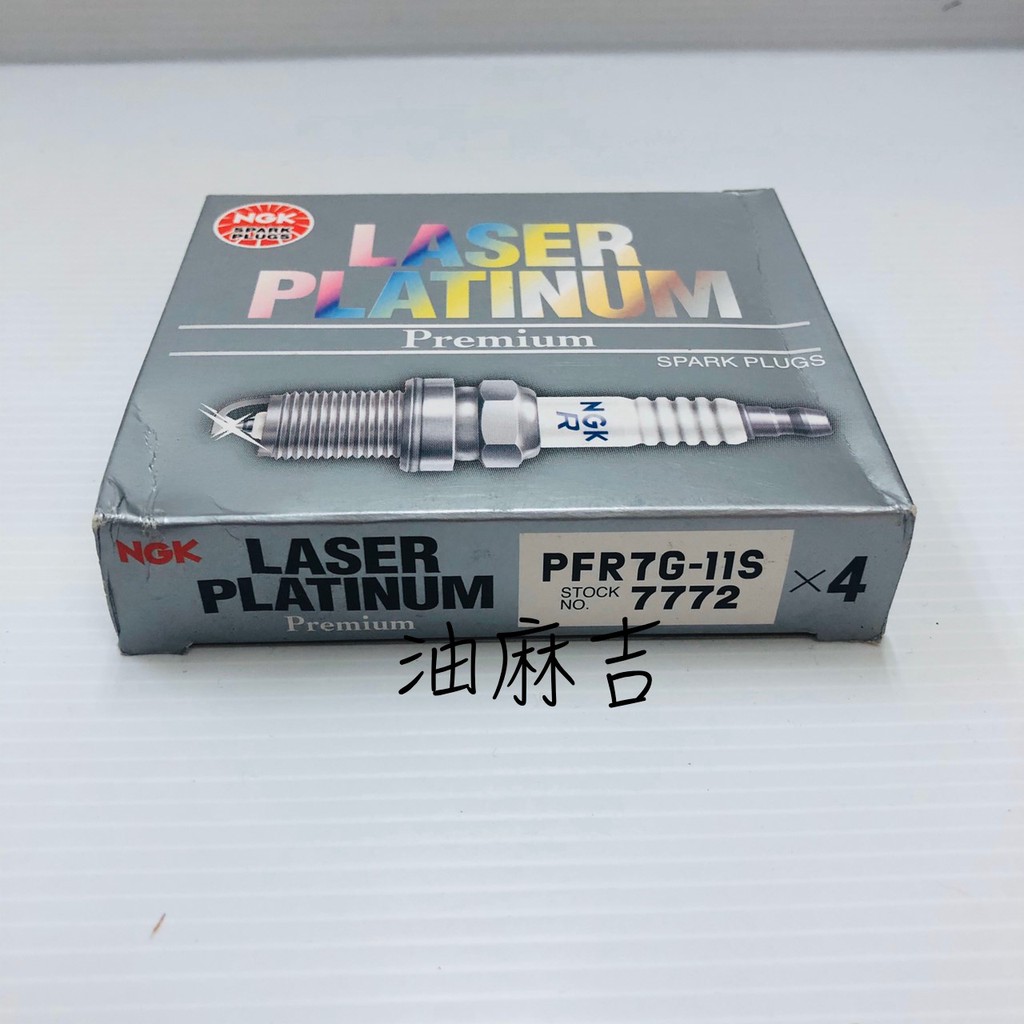 油麻吉 附發票 1顆400元 NGK PFR7G-11S 雙白金火星塞 7772 S2000 AP1 AP2 H22A | 蝦皮購物