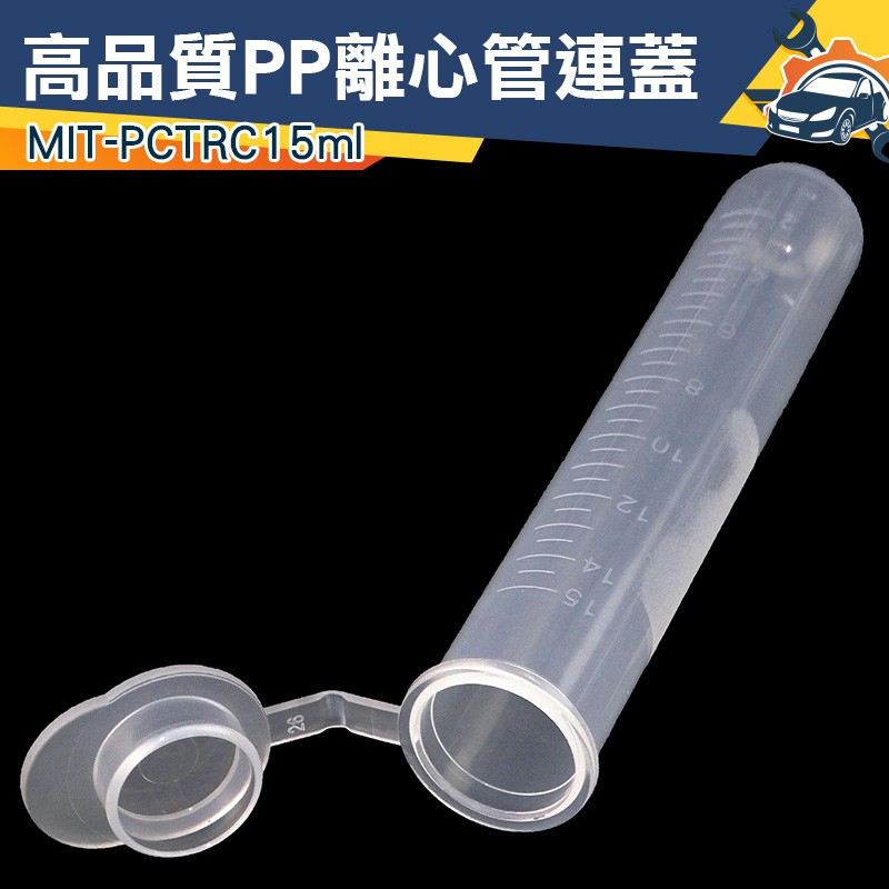 15ml離心管 幼魚飼料 生物科技 培養管 冷凍管 MIT-PCTRC15ml PP離心管連蓋 試管 | 蝦皮購物