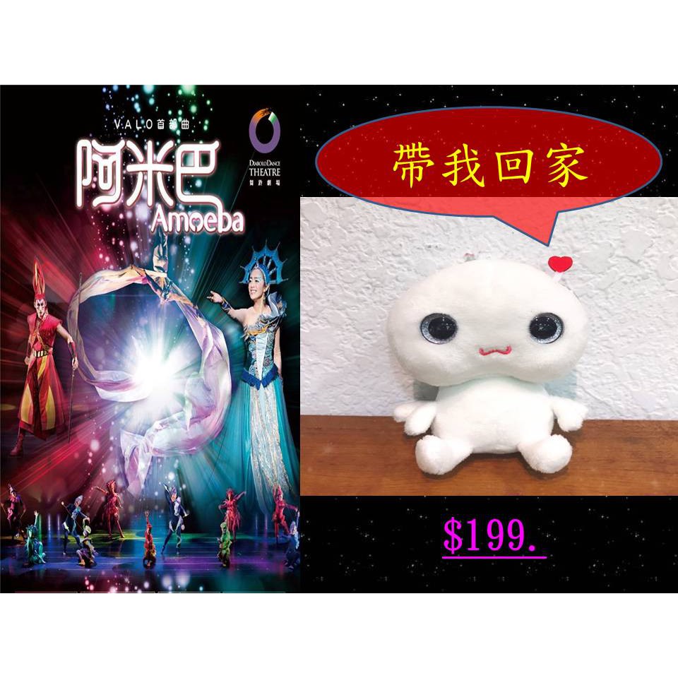舞鈴劇場(Diabolo Dance) AMOEBA 阿米巴 公仔鑰匙圈 【舞鈴劇場 阿米巴-扯鈴表演 週邊商品】 | 蝦皮購物