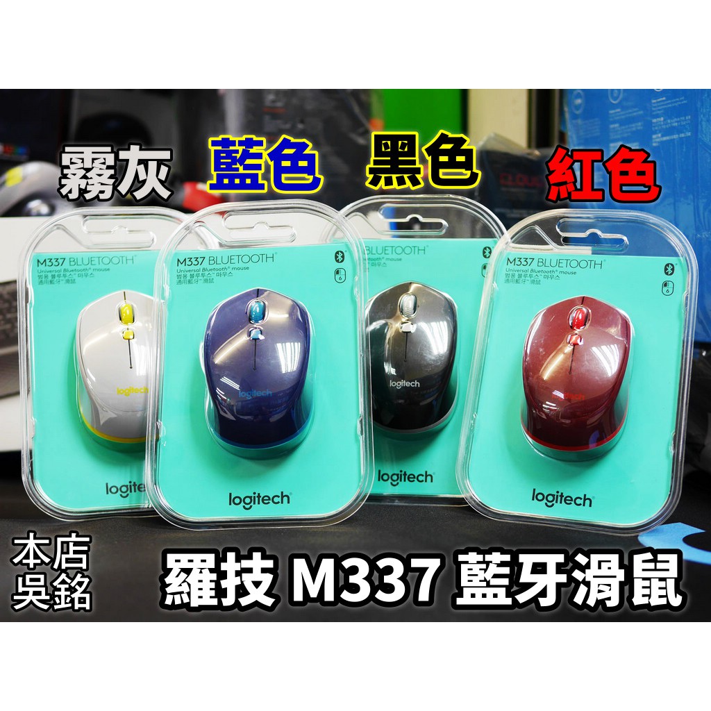 【本店吳銘】 羅技 logitech M337 藍牙滑鼠 無線滑鼠 導覽鍵 四向滾輪 平版 Mac PC跨平台 1年保固 | 蝦皮購物