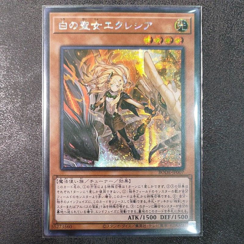 遊戲王 BODE-JP007 白之聖女 艾克莉西亞 韓紙半鑽 | 蝦皮購物