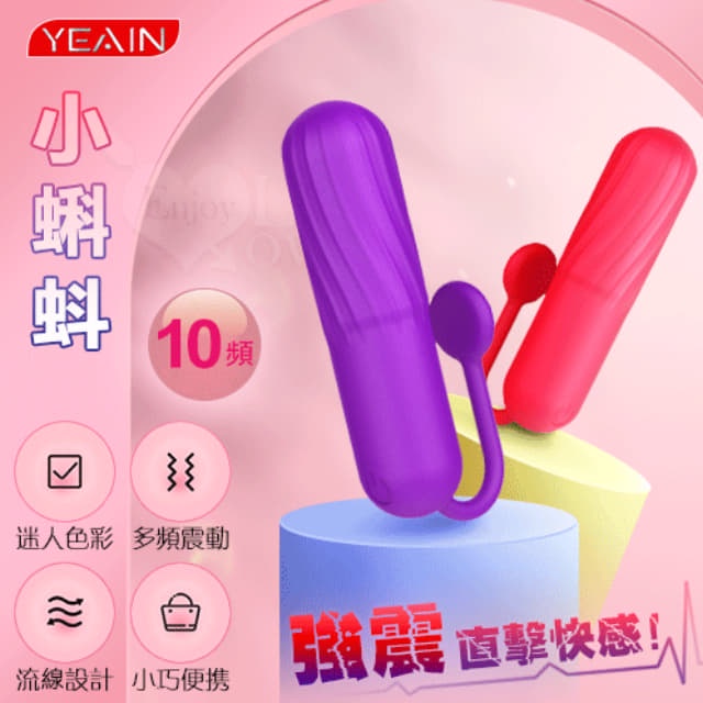 女性用品 變頻跳蛋 夜櫻 YEAIN 10段變頻衝擊快感超強震靜音防水USB充電彩色硅膠跳蛋 震動棒 跳蛋 震動器 | 蝦皮購物