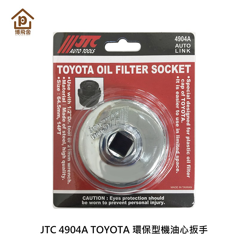 現貨 《博飛舍》JTC 4904A TOYOTA 環保型機油芯扳手 扳手 套筒 機油芯 拆卸 豐田 | 蝦皮購物