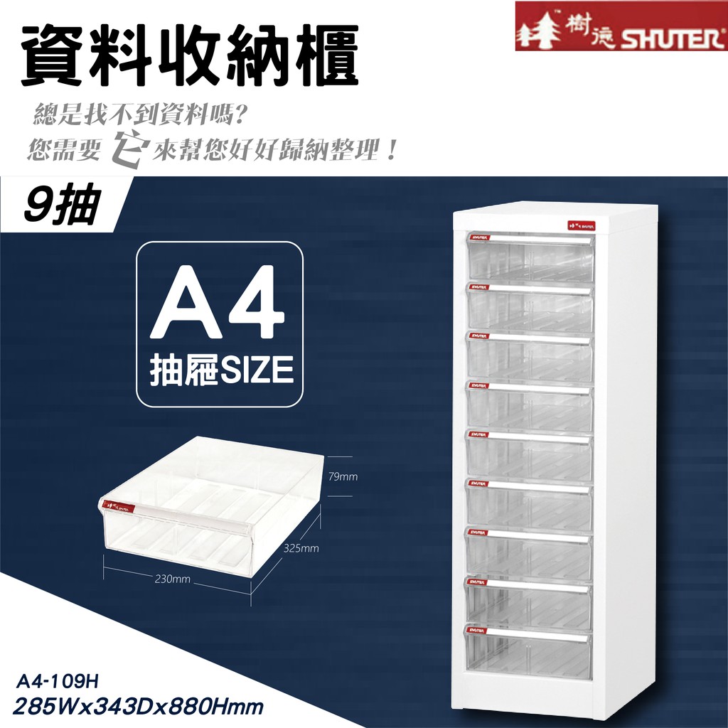 含稅【樹德】台灣製造 A4-109H 落地型 樹德櫃 文件櫃 A4 抽屜櫃 公文櫃 收納櫃 文書櫃 置物櫃 鐵櫃 效率櫃 | 蝦皮購物