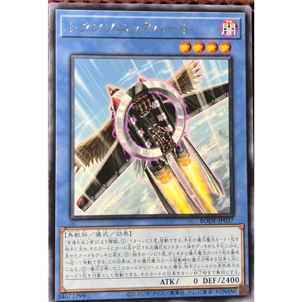 [亂亂家卡舖]BODE-JP037 穿音速鳥 (銀字) 遊戲王 1106 | 蝦皮購物