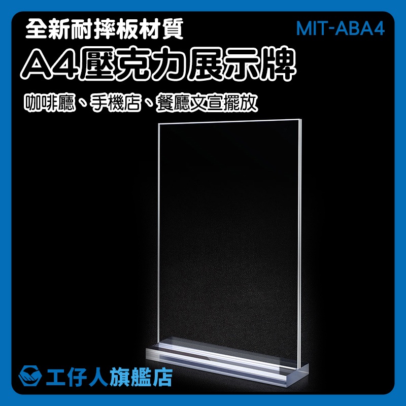 【工仔人】A4立牌 壓克力架 桌上立牌 壓克力標示夾 直式 酒水牌 MIT-ABA4 a4壓克力立牌 | 蝦皮購物