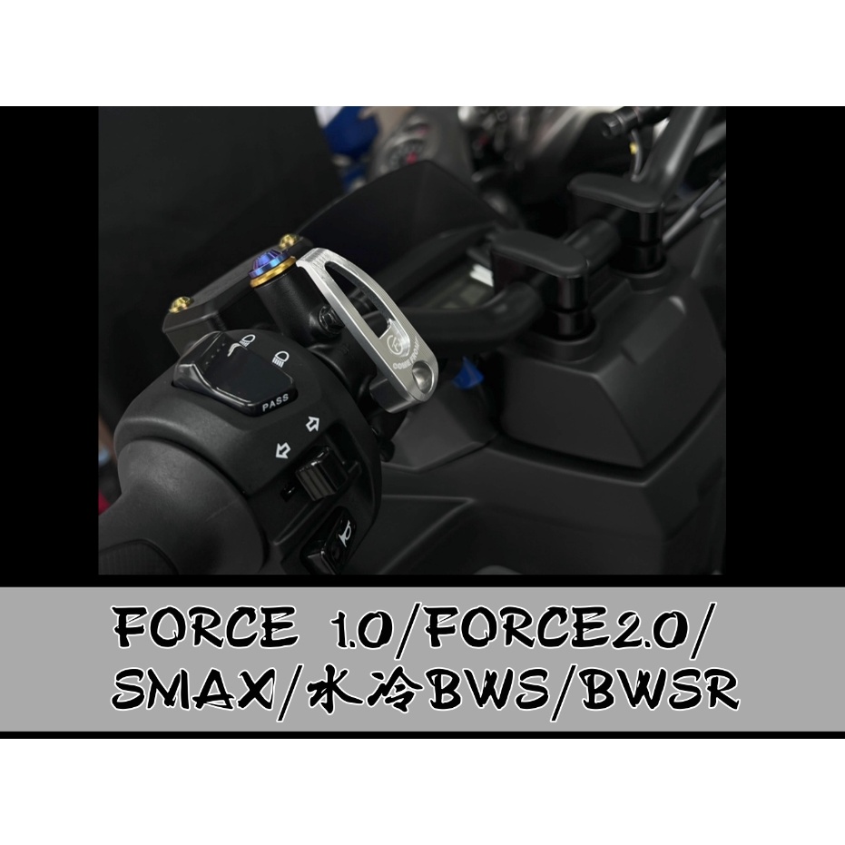 [FORCE2.0 水冷BWS SMAX bwsr]CNC 宵夜勾 把手掛勾 消夜勾 掛鉤 CF 附白鐵螺絲 基本墊片 | 蝦皮購物