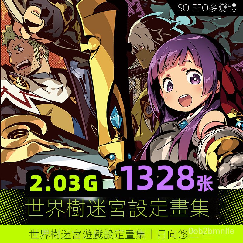 ★高清素材★世界樹迷宮設定畫集 日向悠二 日式遊戲人物場景道具設計參考素材【淘SOFFO】 gqEk | 蝦皮購物
