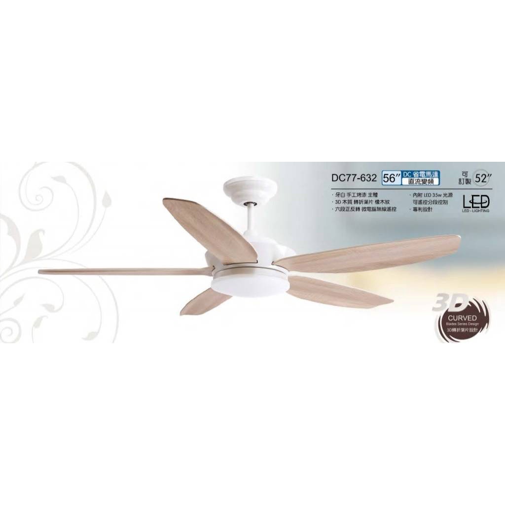 (U) 聊聊享優惠 將財 DC77-668 670 625 56" DC 直流馬達 35W LED 燈具 3段調光 吊扇 | 蝦皮購物