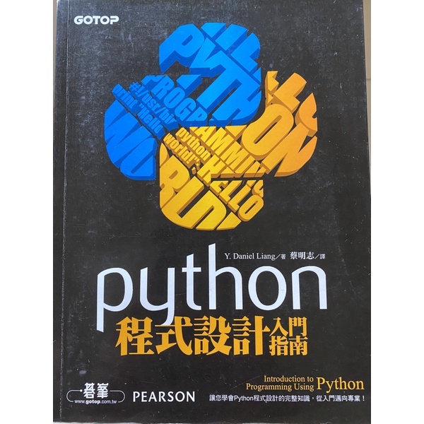 Python 程式設計入門指南 蝦皮購物 