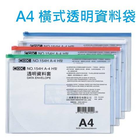 【含稅附發票】現貨 橫式直式A4 A3/B8/A6/B6/A5/B5/B4資料袋拉鏈袋夾鏈袋文件袋收納袋COX | 蝦皮購物