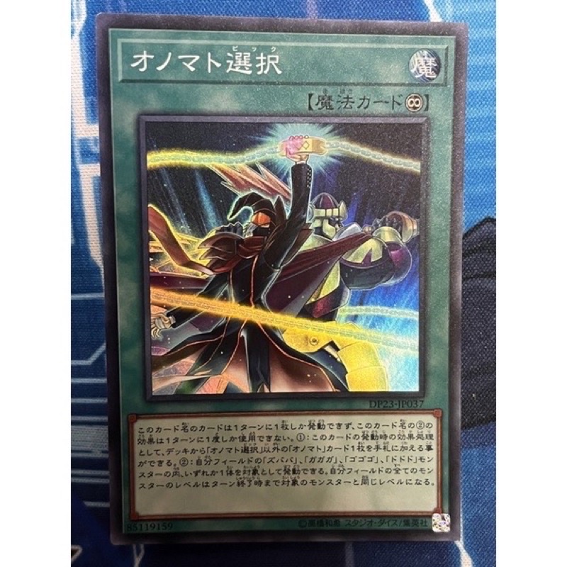 💯擦邊球卡鋪💯 遊戲王 DP23-JP037 擬聲選擇 (亮面) | 蝦皮購物