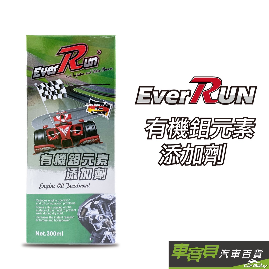 EverRun 有機鉬強化添加劑 300ml｜機油精 引擎潤滑 車寶貝汽車百貨 | 蝦皮購物