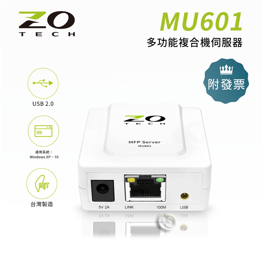 ZO TECH 零壹 ZOT MU601 USB埠 多功能複合機伺服器 ZOT | 蝦皮購物