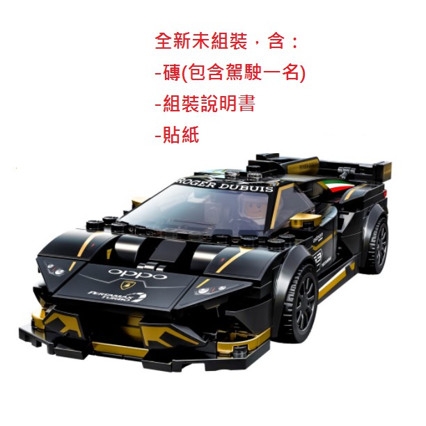 【紅磚屋】樂高 LEGO 76899 "拆賣" 藍寶堅尼 Huracán Super Trofeo EVO +駕駛一名 | 蝦皮購物