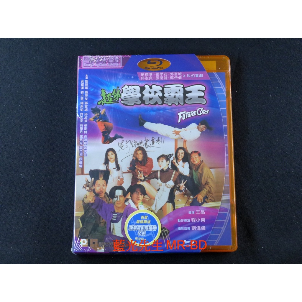 [藍光先生] 超級學校霸王 Future Cops DVD / BD | 蝦皮購物