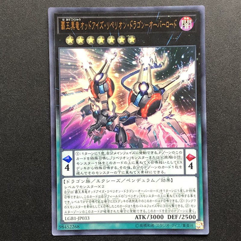 【小夫妻】遊戲王 LGB1-JP033 QCDB-JP043 霸王黑龍 異色眼叛逆龍超載 (金亮) | 蝦皮購物