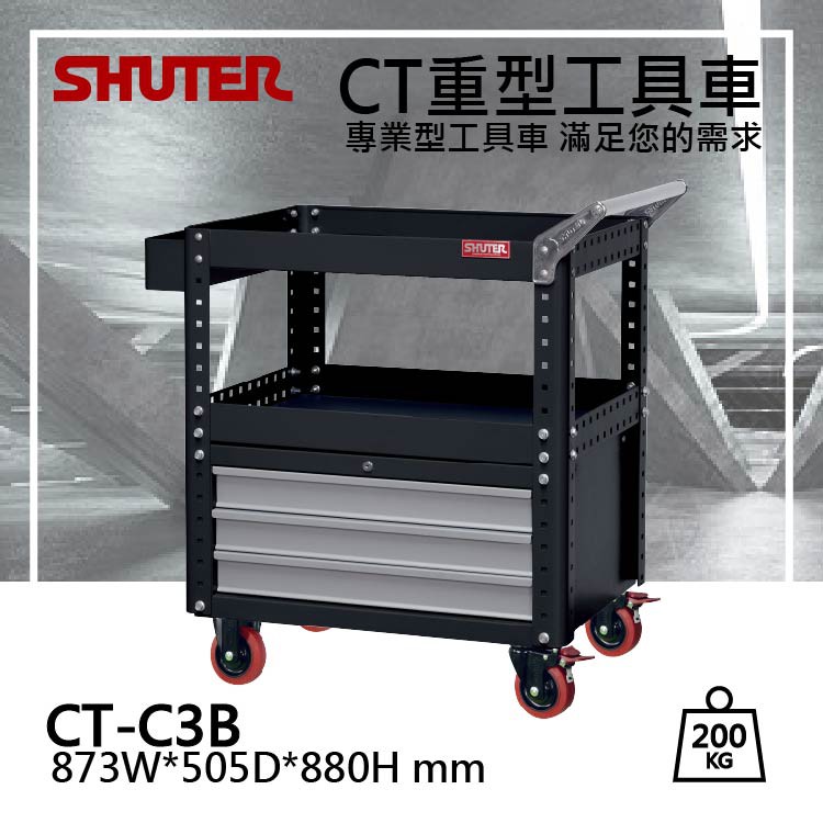 樹德原廠 CT-C3B 標準型工具車 工具車 收納推車 工廠收納 可選購背掛組 汽車維修 | 蝦皮購物