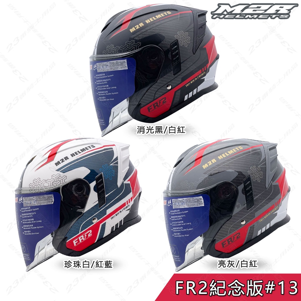 🔥直接免運🔥M2R FR-2 紀念版 #13 極馳 三色 排扣 內藏墨鏡 FR2 3/4罩 安全帽 | 蝦皮購物
