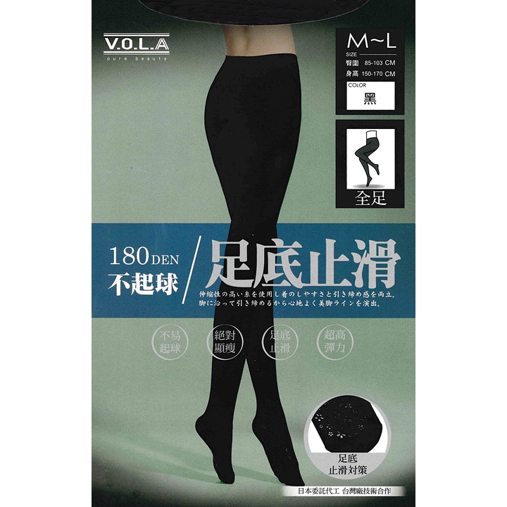 【蛋黃襪舖】VOLA/維菈/180D/足底止滑/全足/彈性/褲襪/服貼/舒適/顯瘦/不易起球/耐穿/防止靜電/S7418 | 蝦皮購物