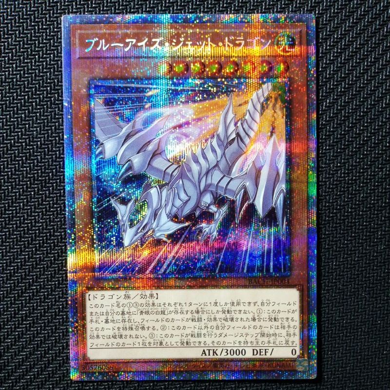 ★Ding★遊戲王 青眼噴射龍 (白鑽)Bach-jp004 | 蝦皮購物