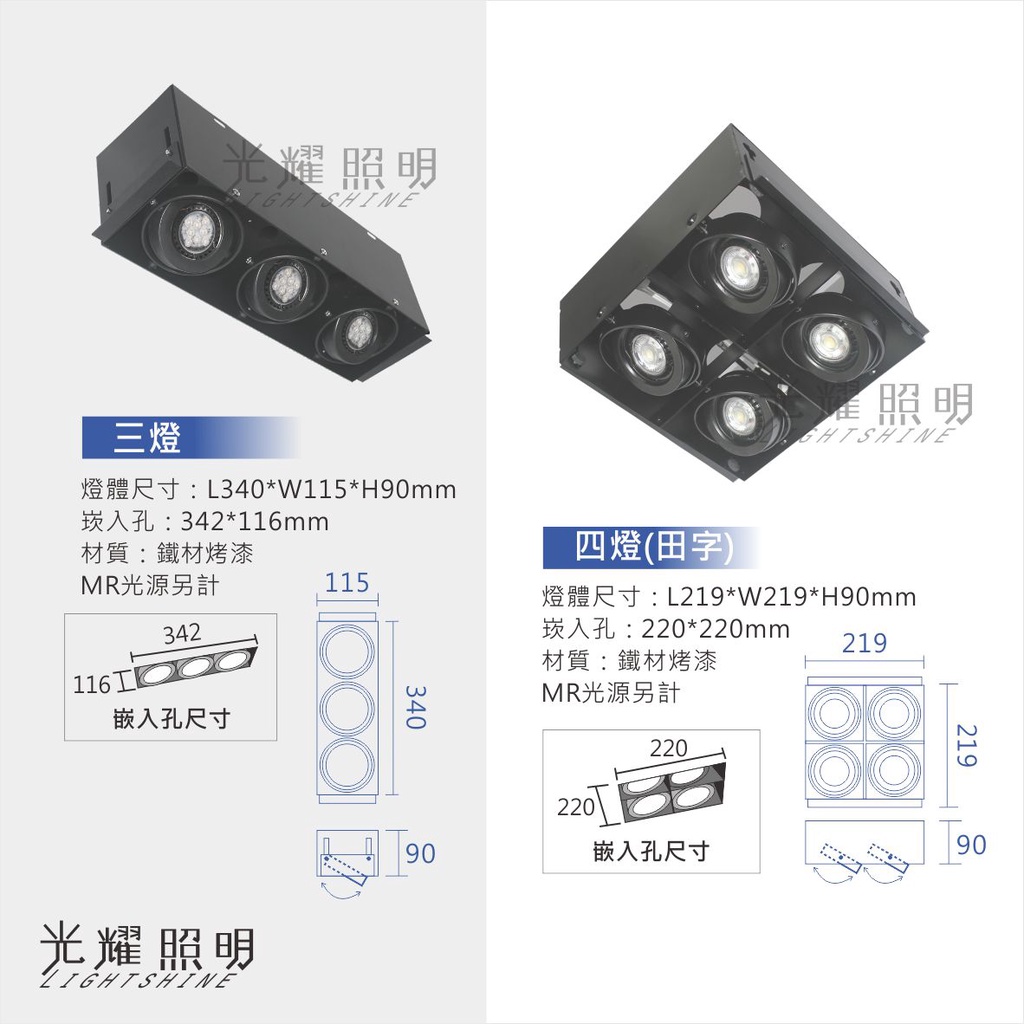 MR16 MR無邊框盒燈 崁燈 2燈 3燈 4燈 單燈 雙燈 三燈 田字 空台燈具 可搭配MR光源出貨 附快速接頭 | 蝦皮購物
