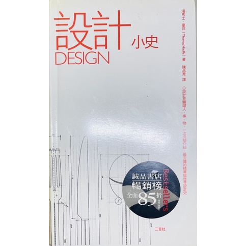 [二手]設計小史｜湯馬士豪菲 Thomas Hauffe｜臉譜/三言社 | 蝦皮購物