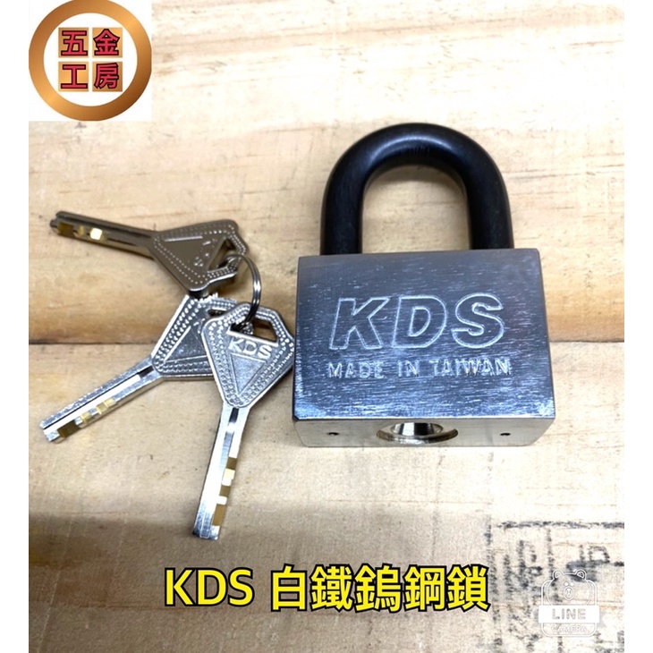 《五金工房》台灣製造-KDS白鐵鎢鋼鎖/30 40 50mm/鎖頭/防盜 | 蝦皮購物