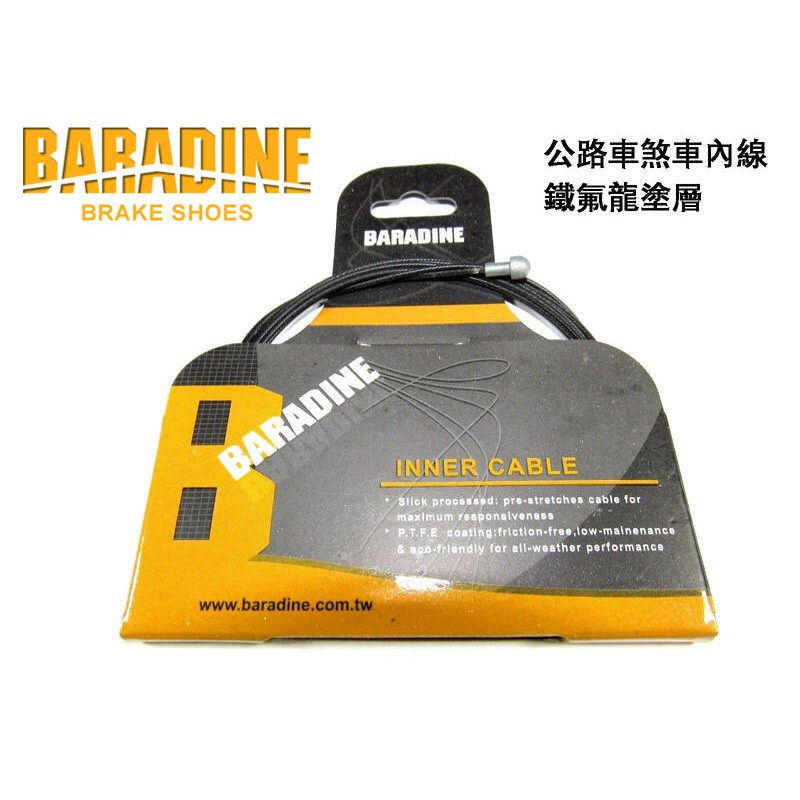 台灣品牌原廠製造 Baradine 公路車 鐵氟龍煞車內線 1.7m 煞車線 自行車 BI-S-TSC-01 | 蝦皮購物