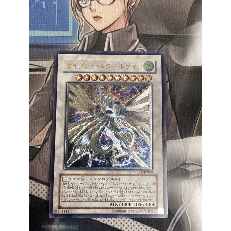 遊戲王 SOVR-JP040 救世星龍 浮雕 凸版 救世星塵龍 5ds 不動遊星 紅龍 | 蝦皮購物